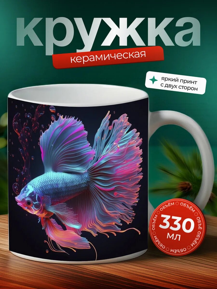 Кружка Неон рыбка 39,