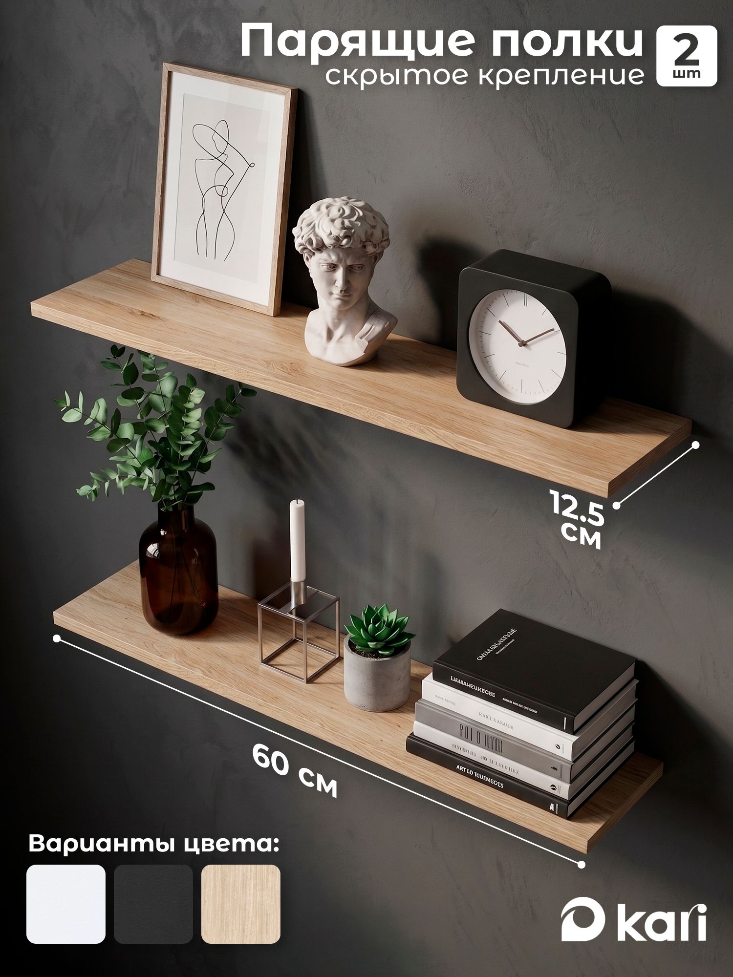 Kari Home Полка Настенная Прямая, 60х12.5х1.6 см, 2 шт.