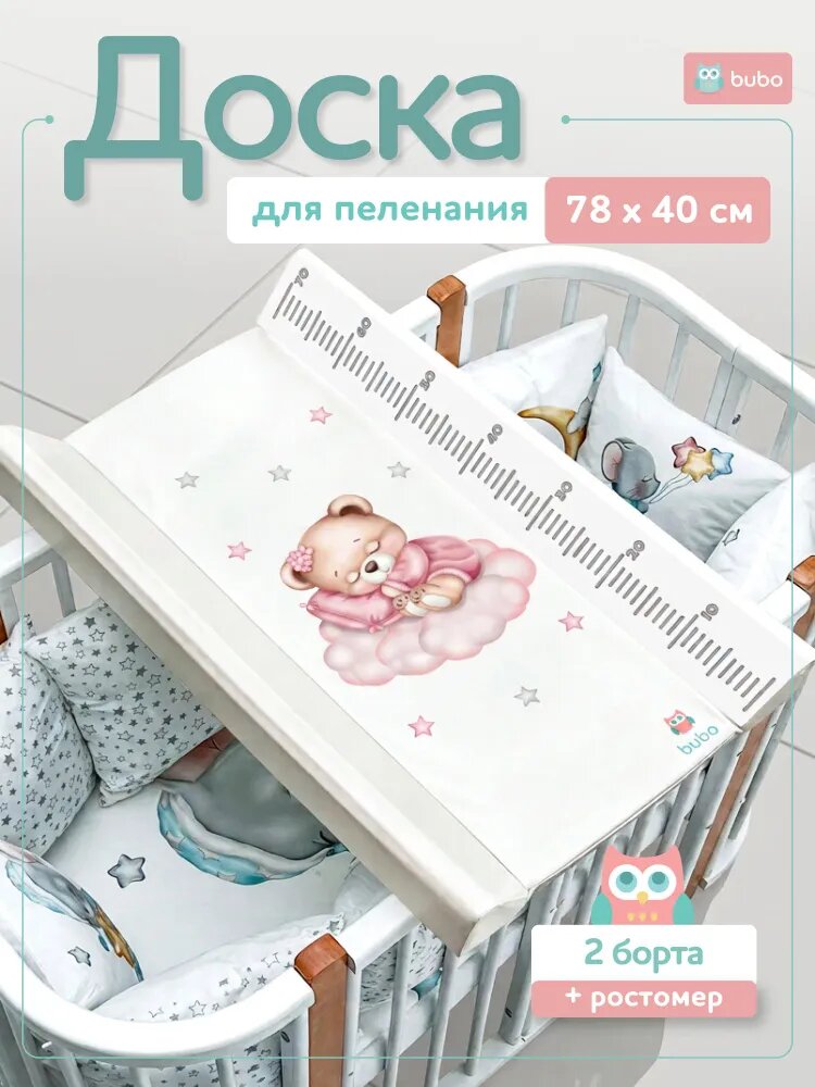Доска пеленальная BUBO BABY PRIME 78х40 см с фиксаторами и ростомером
