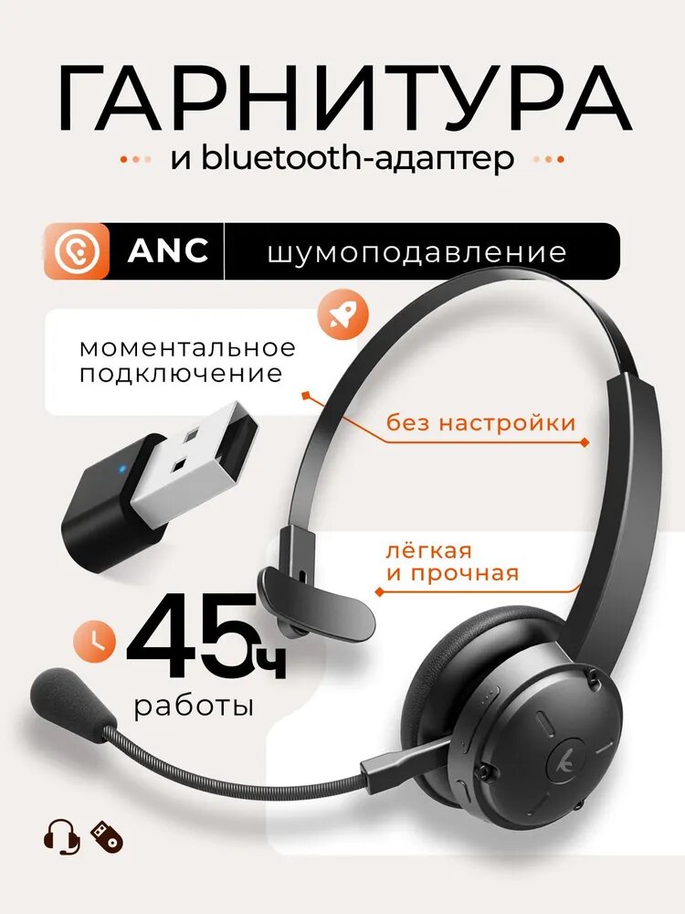 Гарнитура с микрофоном для компьютера Bluetooth Hixio K201B с Bluetooth адаптером, блютуз гарнитура