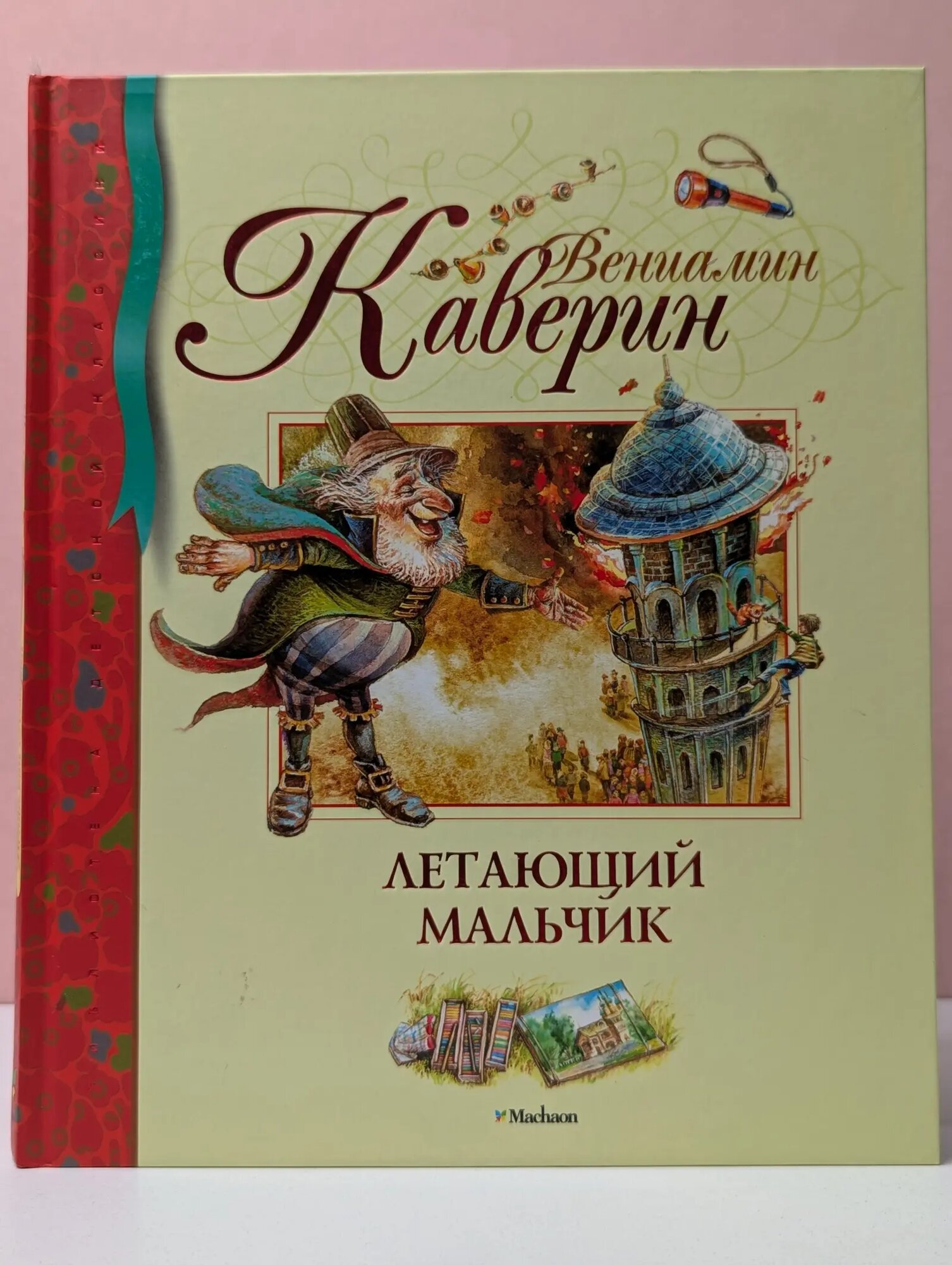 Летающий мальчик Каверин Вениамин Александрович 2014