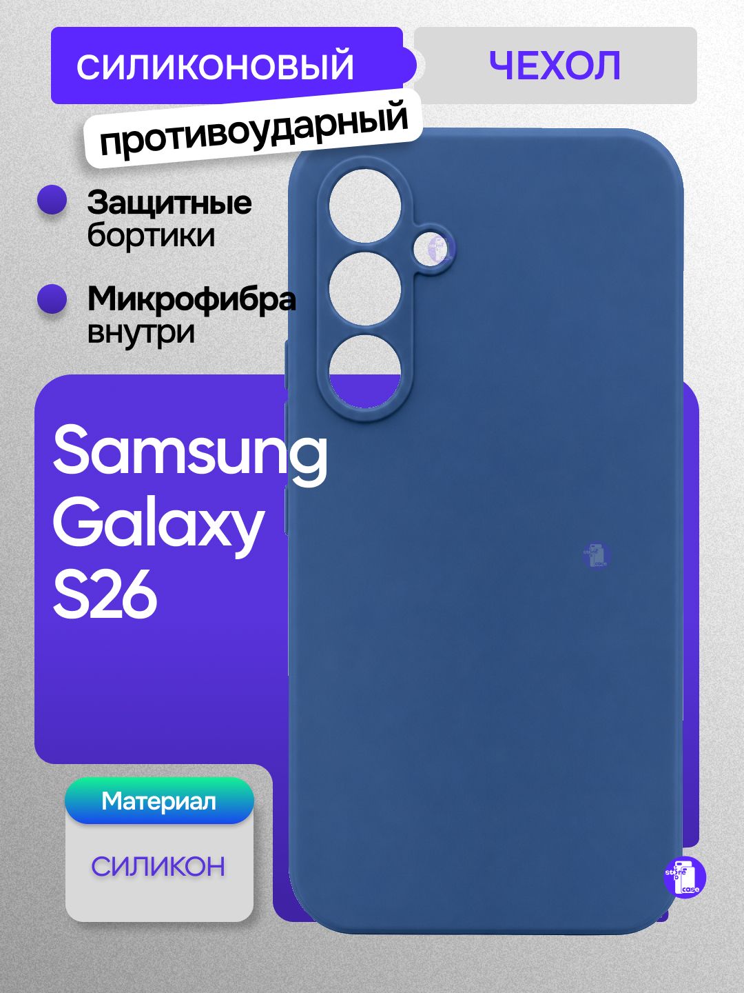 Чехол Silicon Cover на Samsung Galaxy S26, синий, противоударный