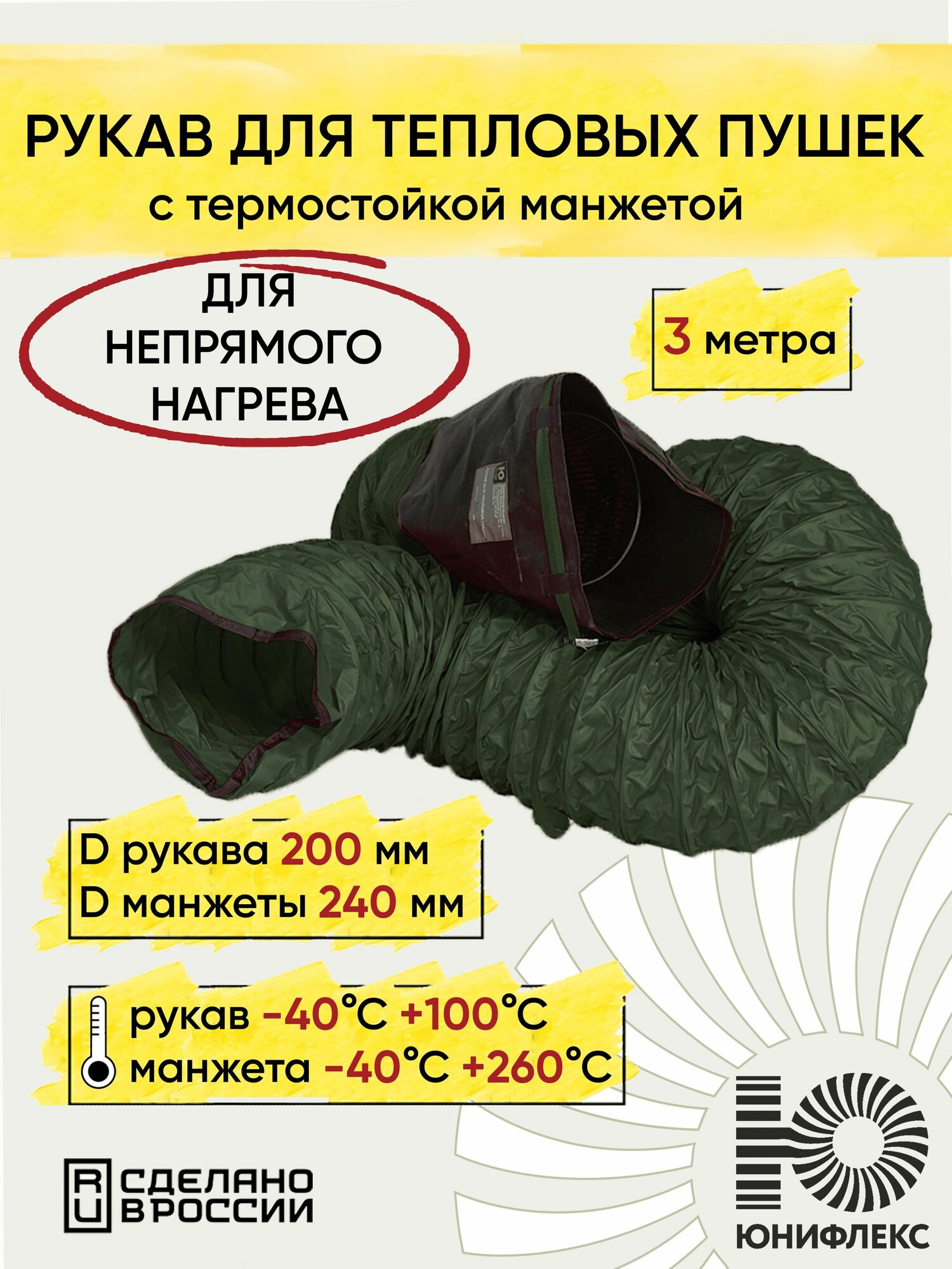 Рукав для тепловой пушки d 200(240)мм L-3м цвет зеленый
