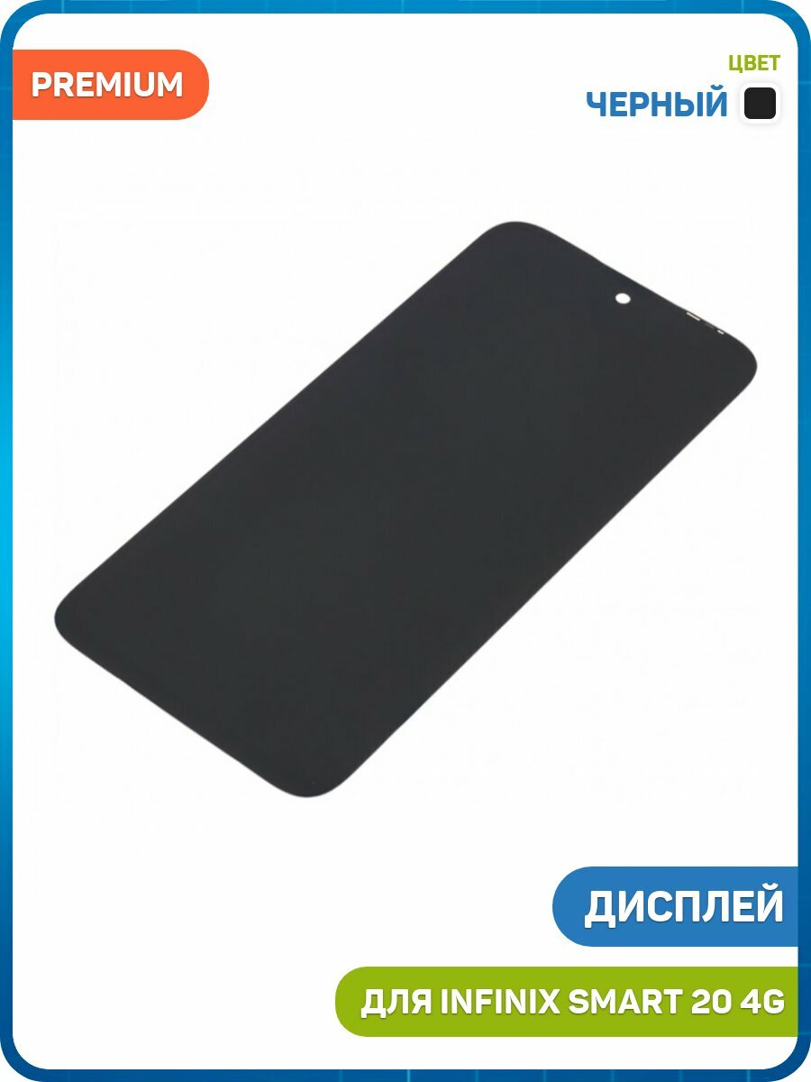 Дисплей для Infinix Smart 20 4G (в сборе с тачскрином) черный, AAA