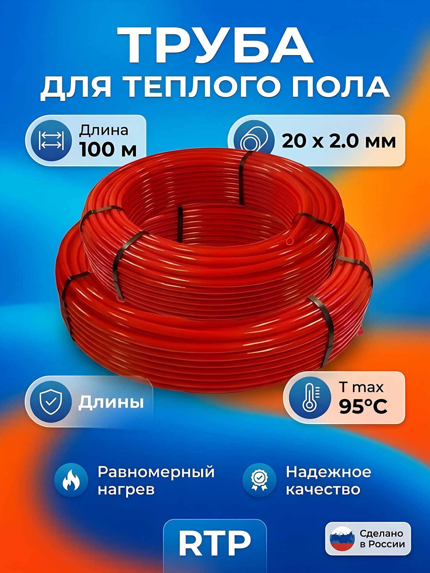 Труба для теплого пола РосТурПласт PE-RT 20х2 мм, красная, бухта 100 метров, инженерная сантехника для отопления дома