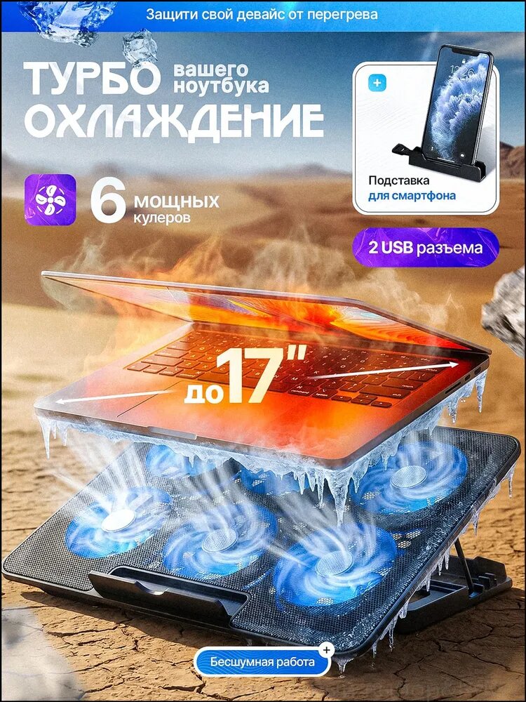 Охлаждающая подставка для ноутбука / Подставка для ноутбука с охлаждением
