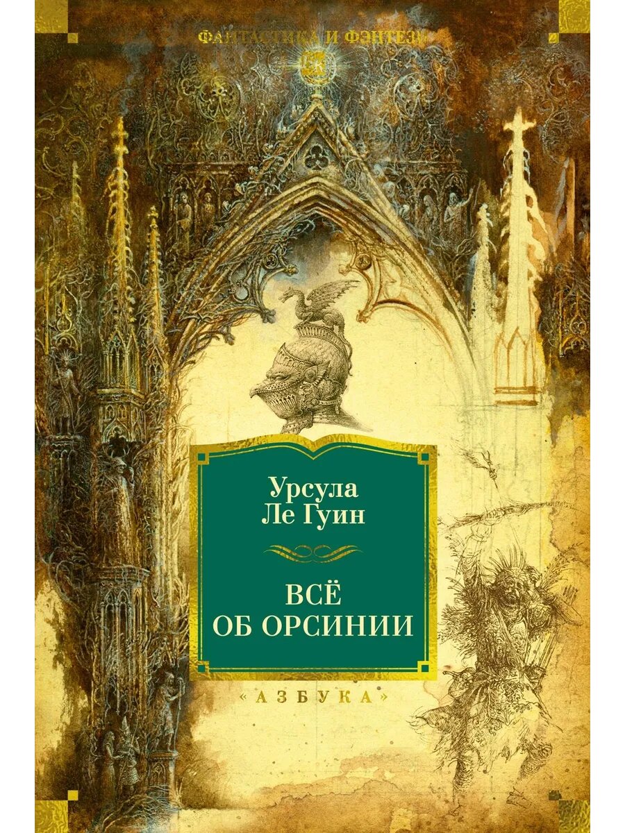 Книга Всё об Орсинии