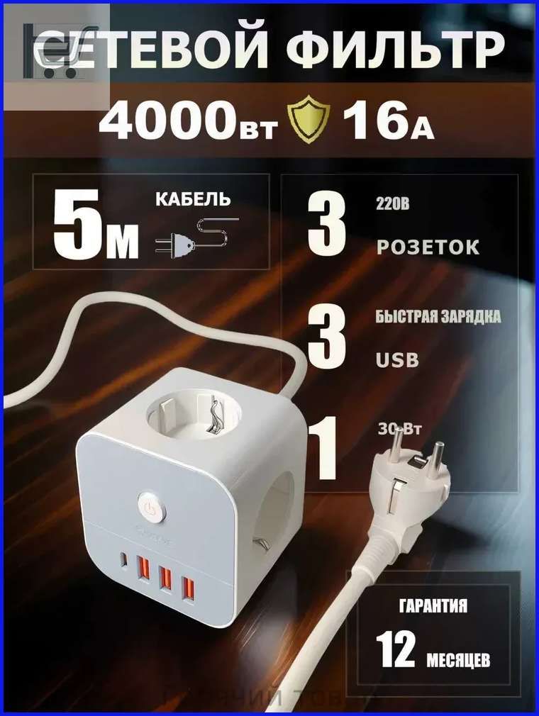 Сетевой фильтр, 7 розеток с 2 USB 2Type C, кабель 2м 3м,5м с предохранителем и заземление