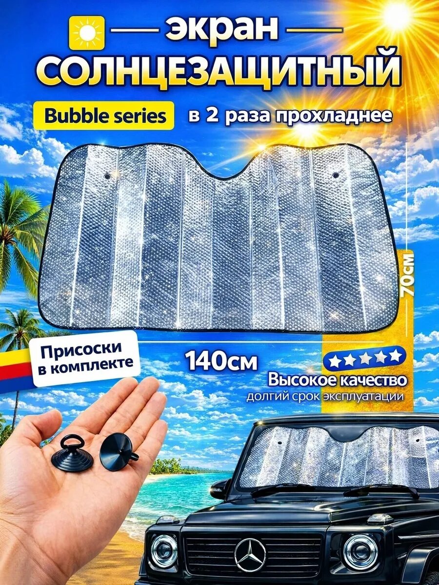 Солнцезащитная шторка на лобовое стекло