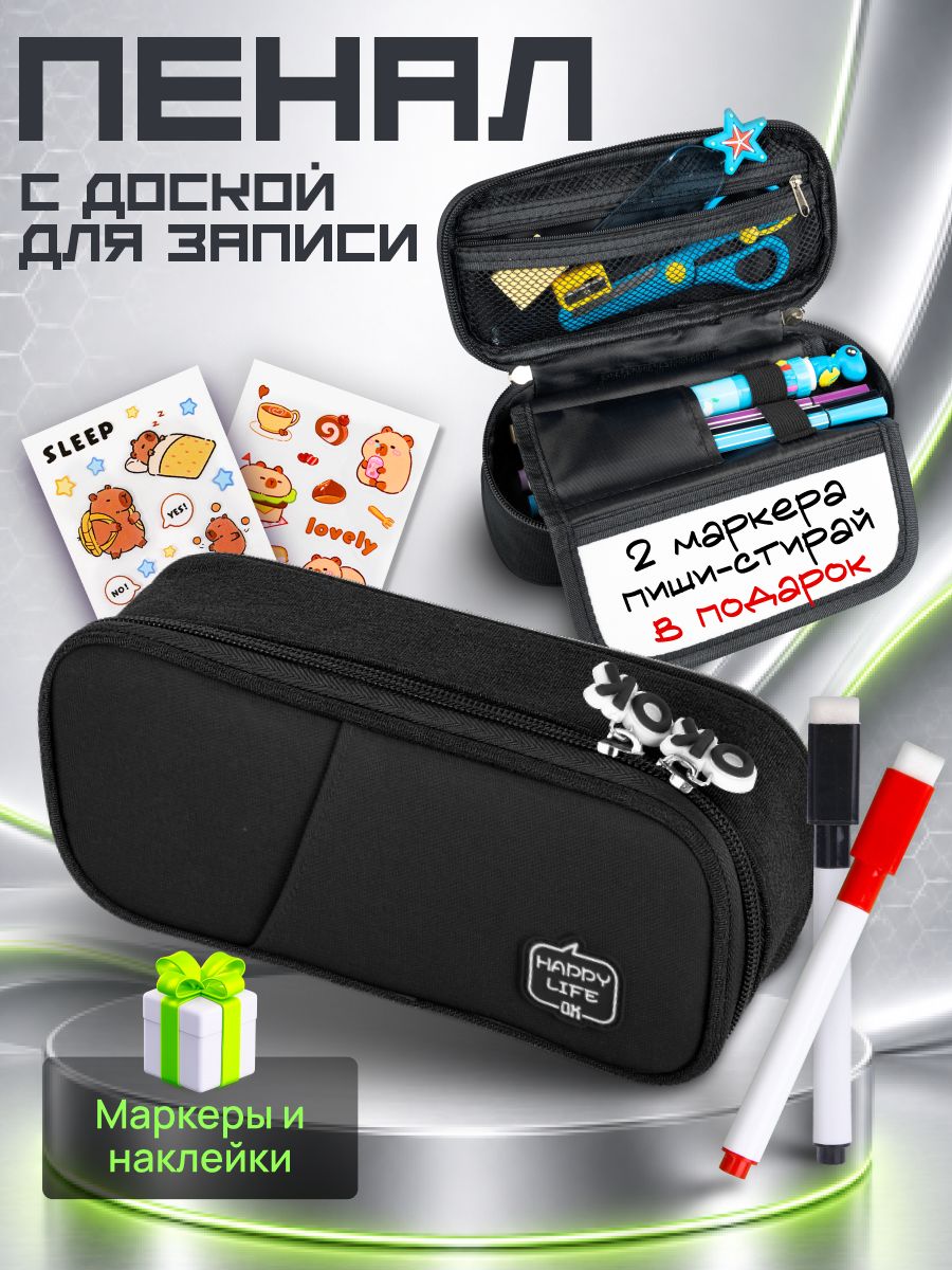 Пенал школьный для мальчика большой, черный, с ручкой, доской и блоком для записей