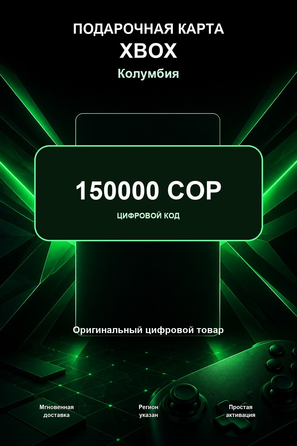 Подарочная карта Xbox на 150000 COP | Колумбия | Цифровой код