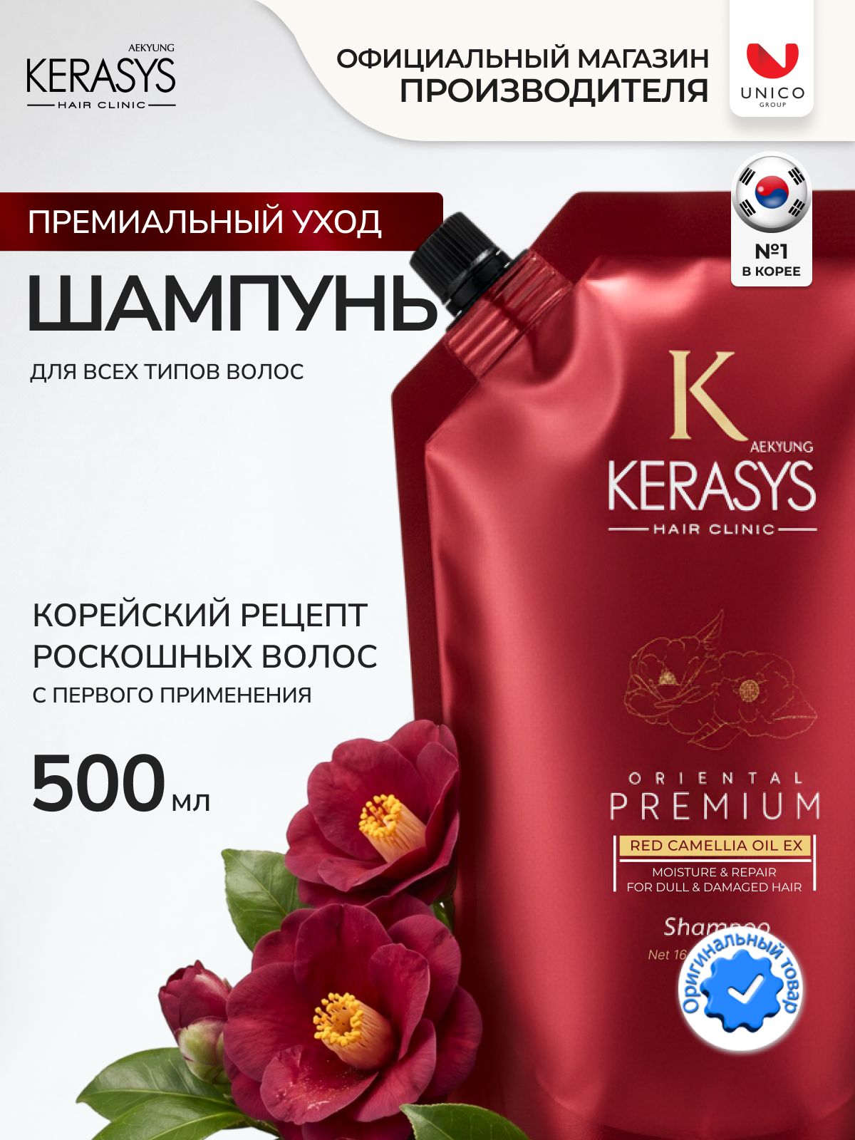 Kerasys укрепляющий корейский кератиновый шампунь для сияния волос 500 мл, ORIENTAL PREMIUM Профессиональный увлажняющий уход от выпадения волос, Корея, сменный блок