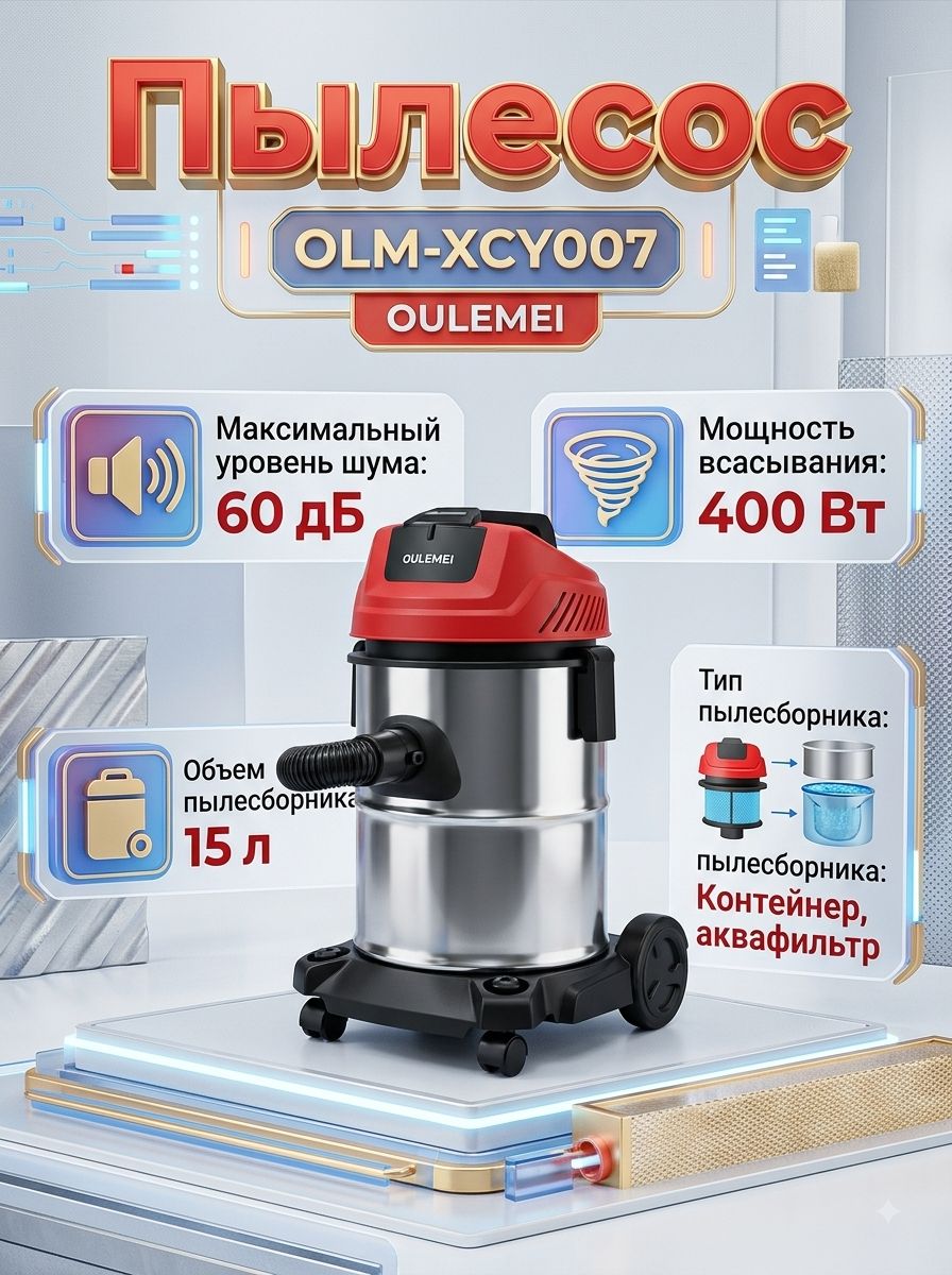 OULEMEI Пылесос OLM-XCY007 Красный