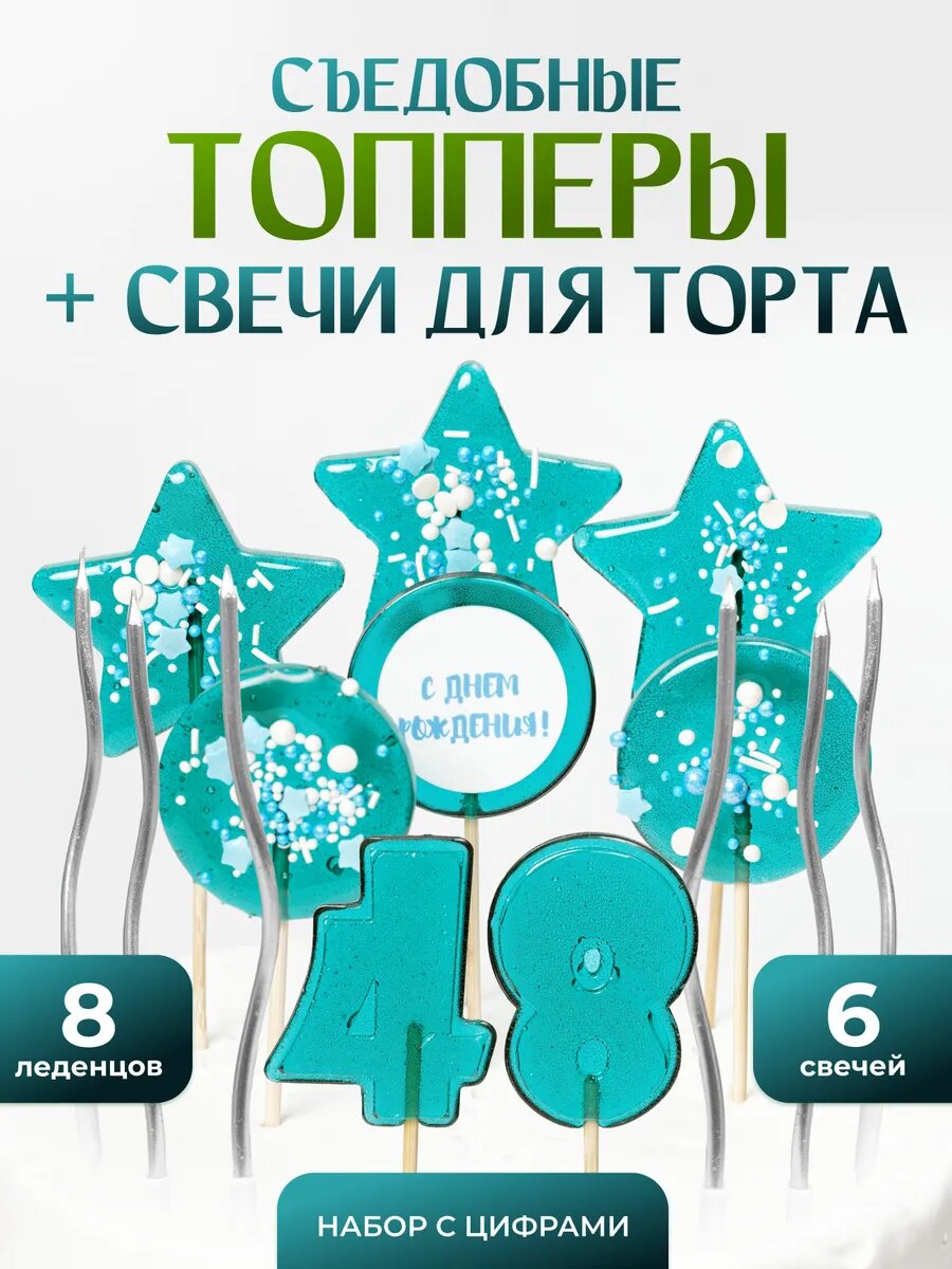 Топпер на торт 48 лет