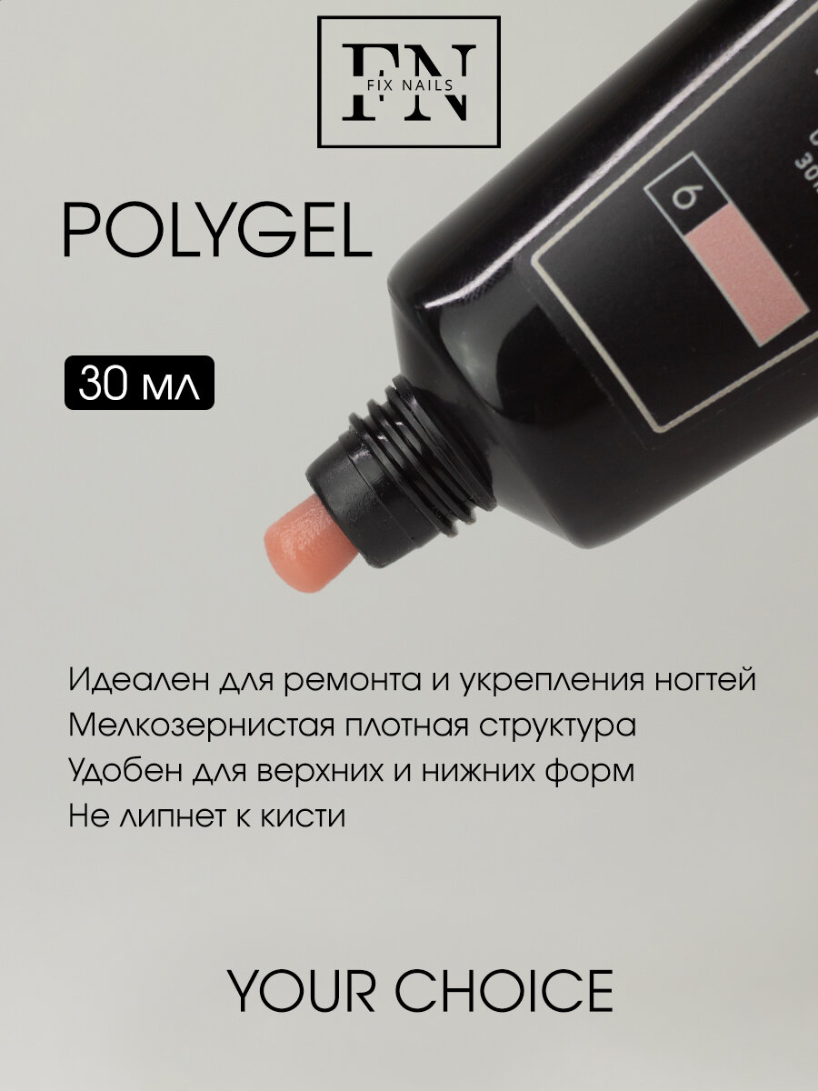 Полигель №6 для наращивания ногтей FixNails 30мл