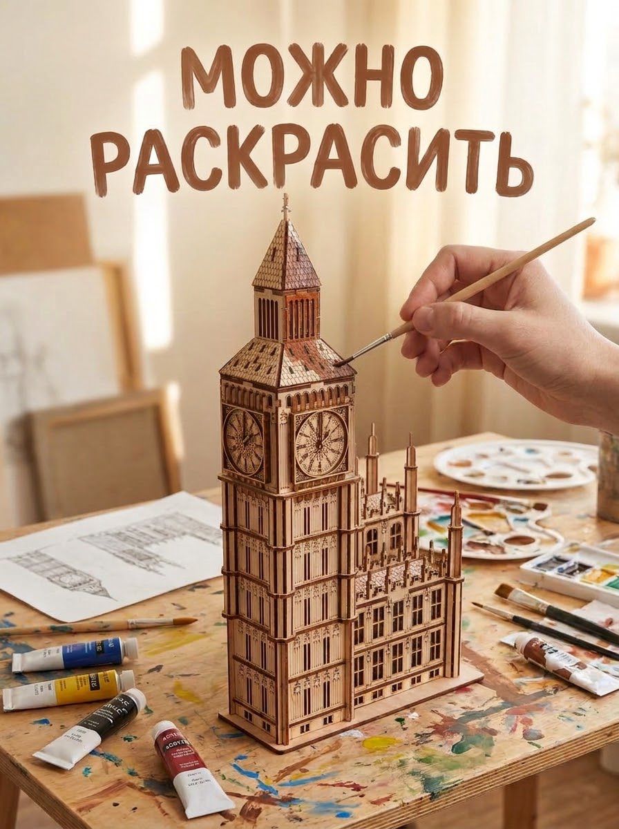 Сборная модель Биг Бэн — фото 1