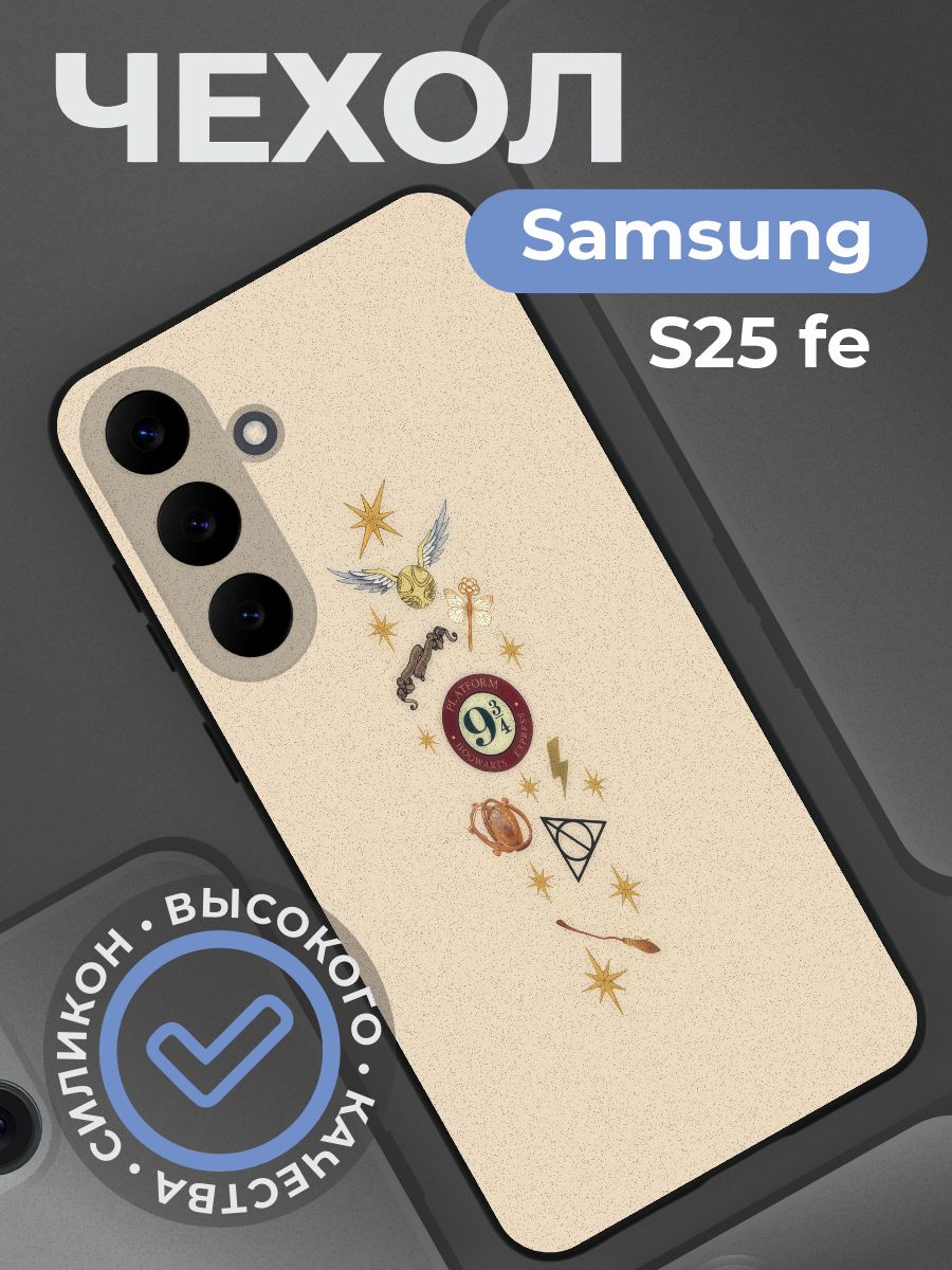 Чехол на Samsung S25 Fe с принтом Гарри Потер