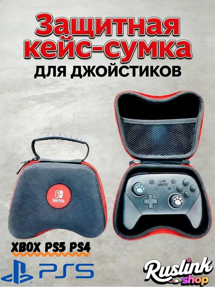 Кейс для геймпада DualSense PS5/ Чехол для джойстика PlayStation 5/ Чехол для Dualshock PS4