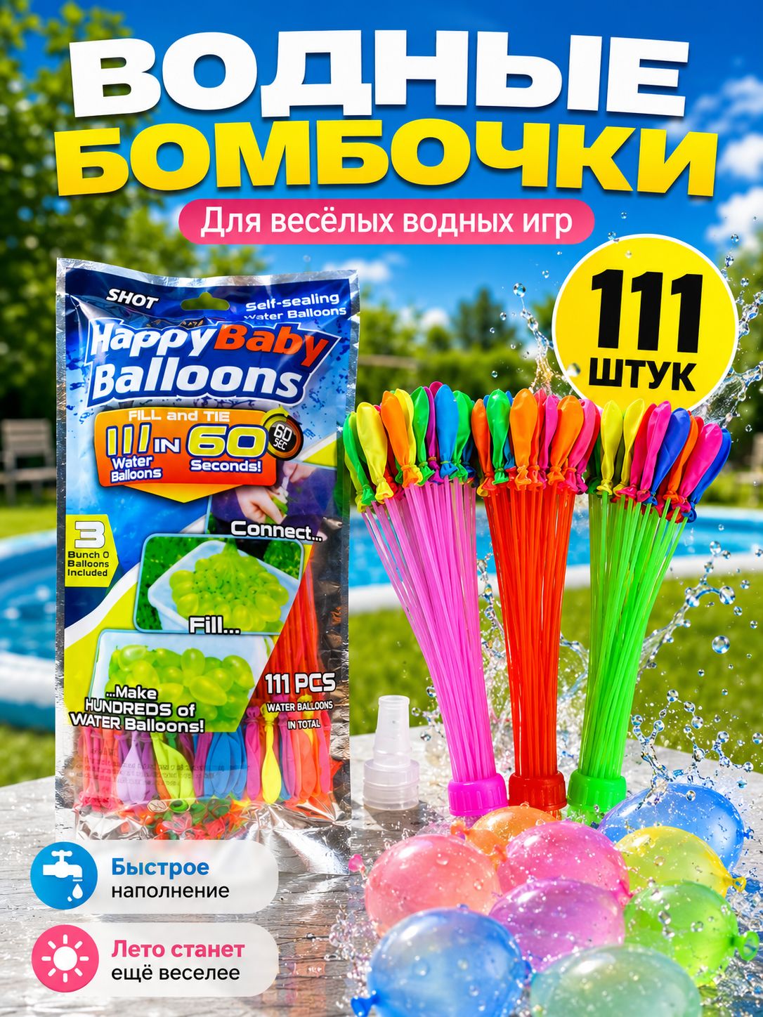 Водные бомбочки из шаров 111шт, шарики для воды