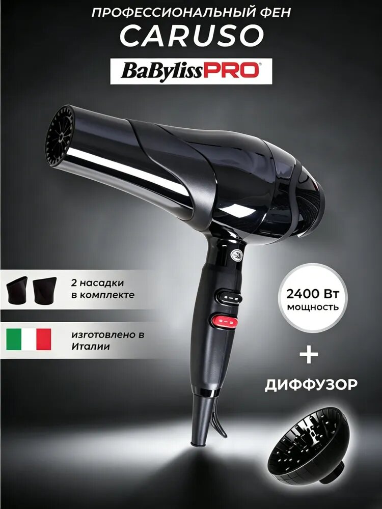 BaByliss PRO Фен для волос 223278 2400 Вт, скоростей 2, кол-во насадок 3, черный матовый
