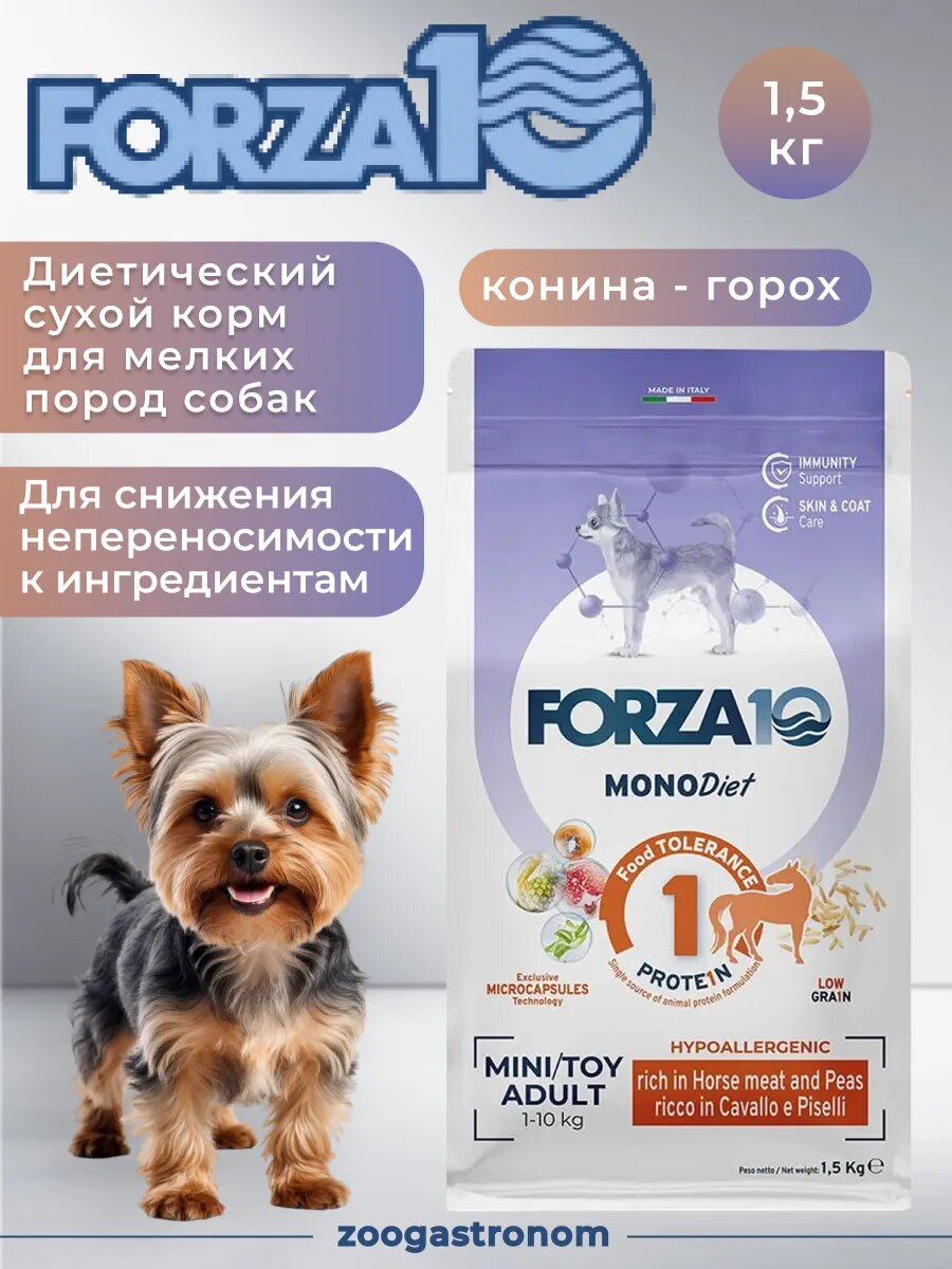 Сухой диетический корм для собак мелких пород конина 1,5 кг