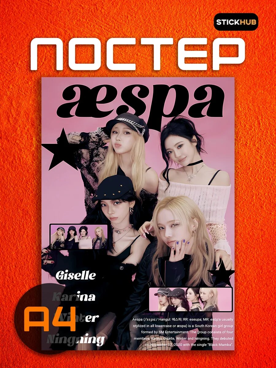 Постер на стену aespa: K-pop Эстетика