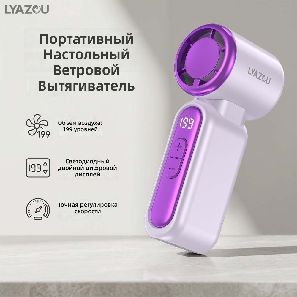 Портативный турбо-вентилятор с распылением 3-в-1, 199 скоростей, бесщеточный двигатель, быстрая зарядка USB, LED-дисплей, розово-фиолетовый