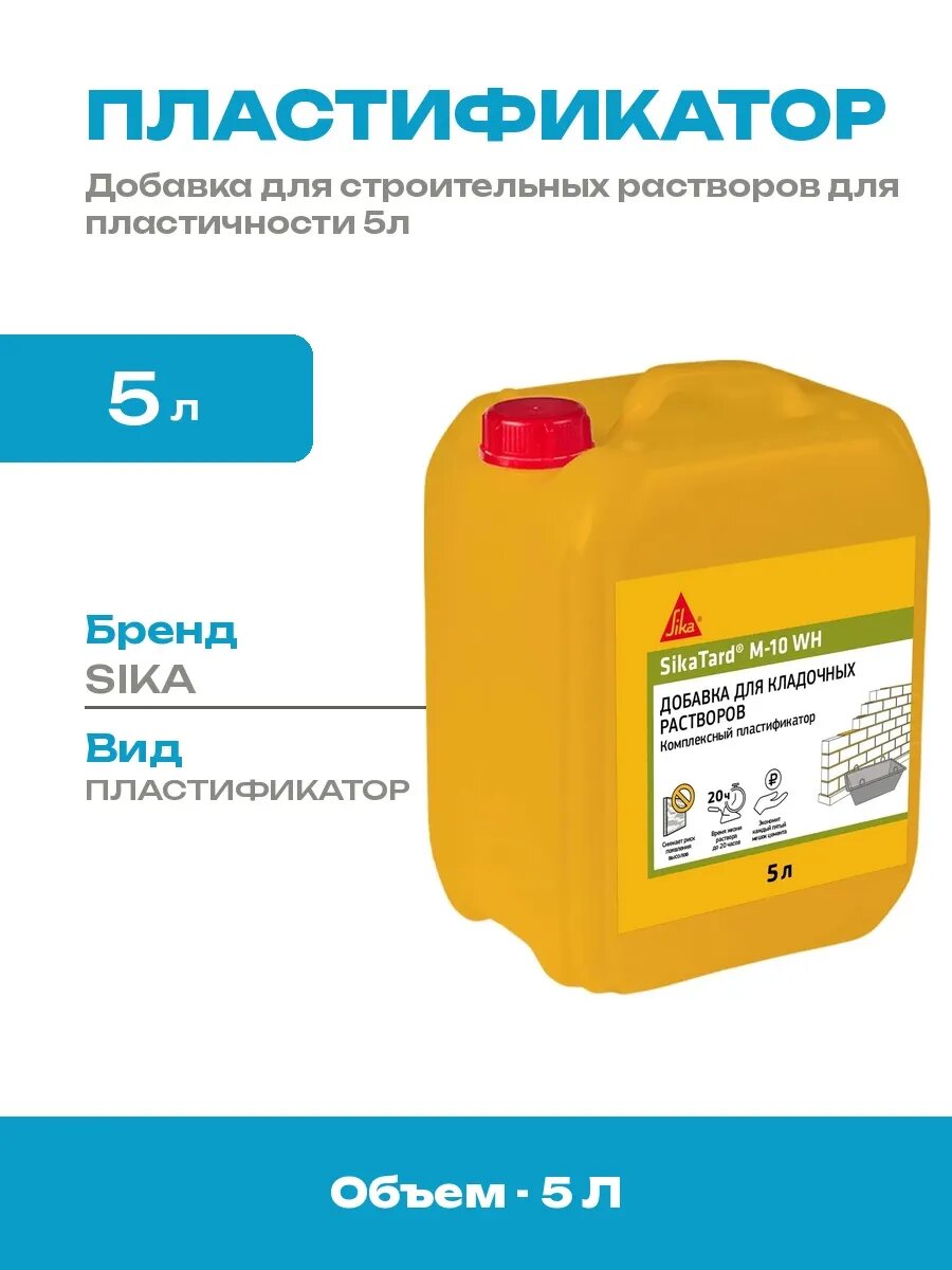 Добавка для кладочных растворов 5л пластификатор для смесей