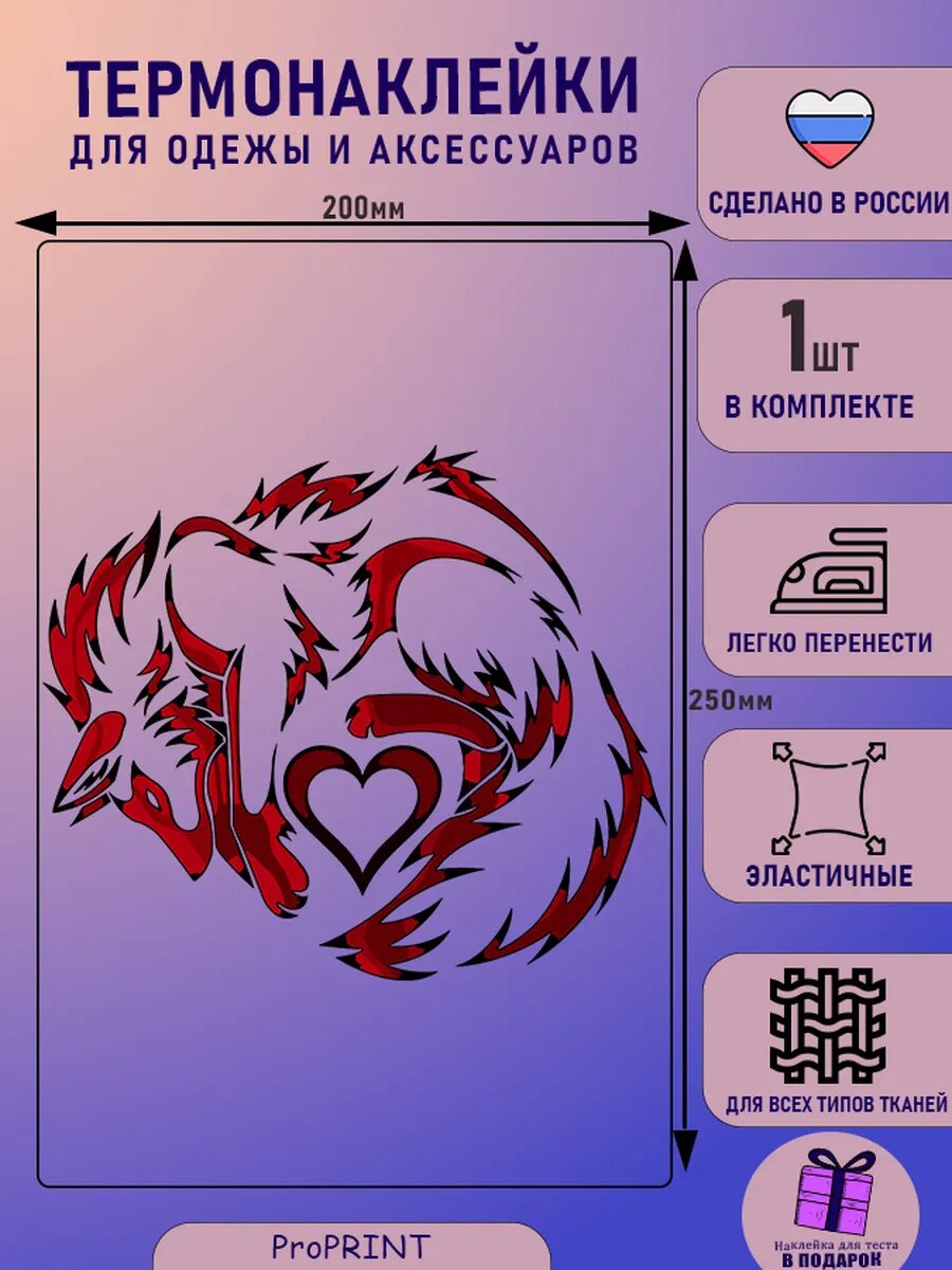 Термонаклейка на одежду