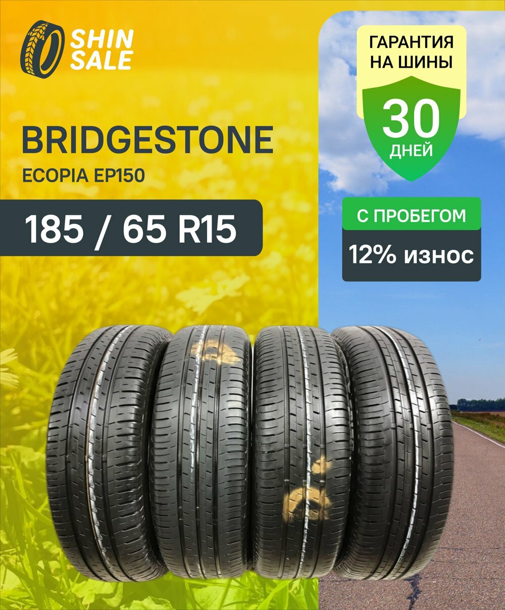 Летние шины Bridgestone Ecopia EP150 185/65 R15 12.0% износ VIRT0017606