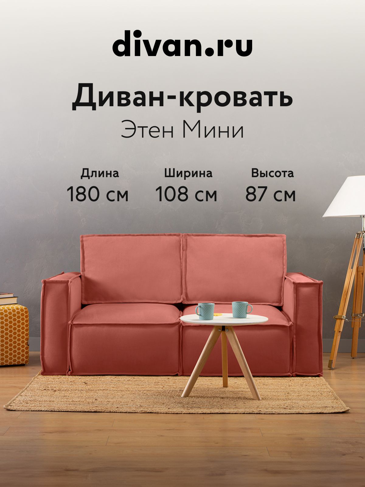 Диван раскладной Этен Мини Линиа Имбирный