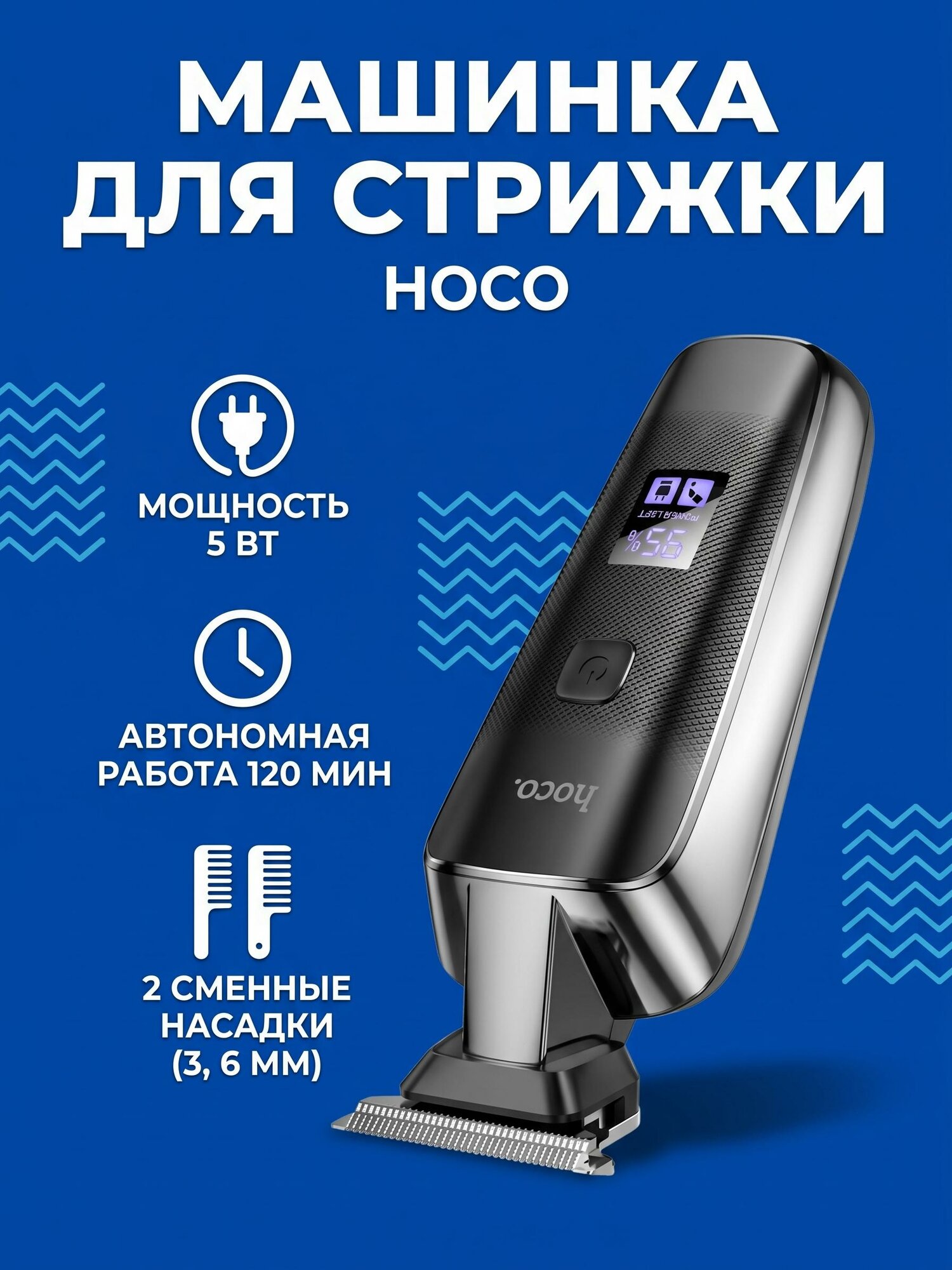 Машинка для стрижки волос Hoco HP23 Diamond, EU