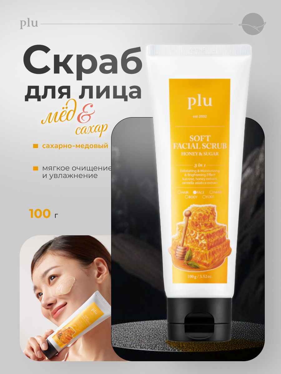 PLU Скраб для лица с медом и сахаром Soft Facial Scrub Honey & Sugar 100 г