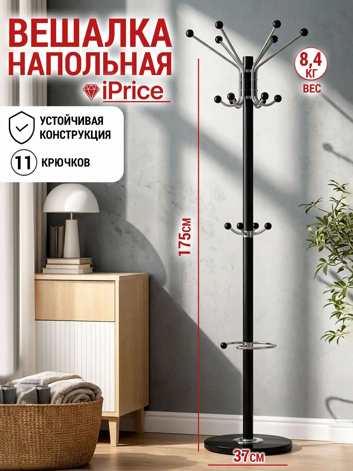 Вешалка напольная для одежды в прихожую металлическая