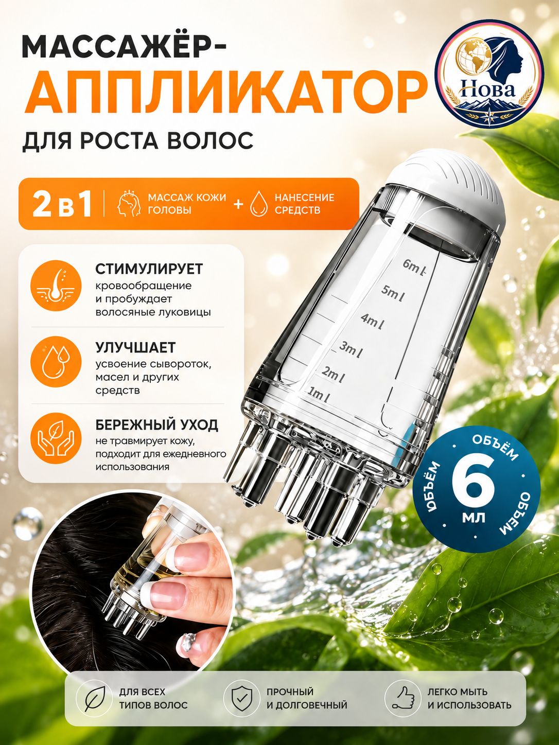 Аппликатор для волос и кожи головы, массажер для нанесения сыворотки и эфирного масла Маленький цилиндр, 6 мл