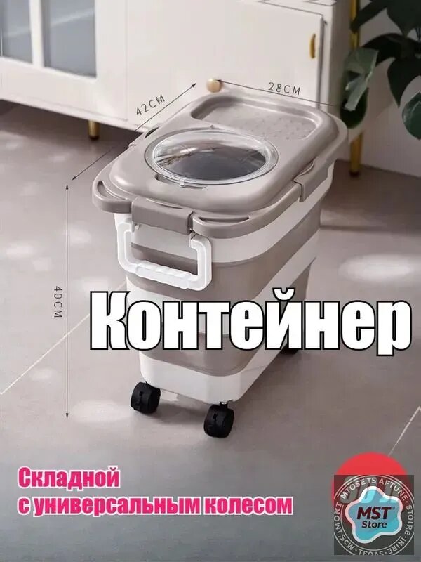 Складной контейнер для корма 50л с колесами, герметичный, для собак и кошек