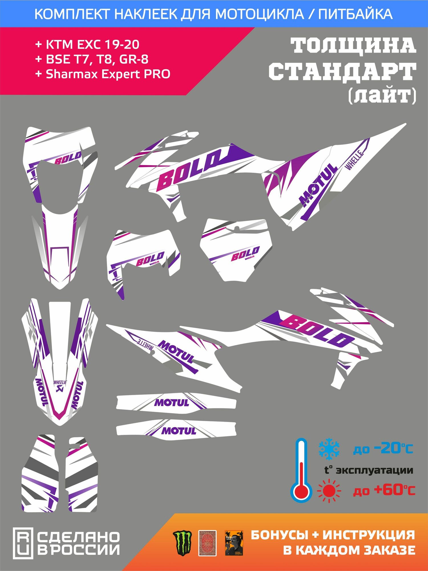 Наклейки на BSE T7, T8, GR8, Progasi Hardcore KTM 20-22 л