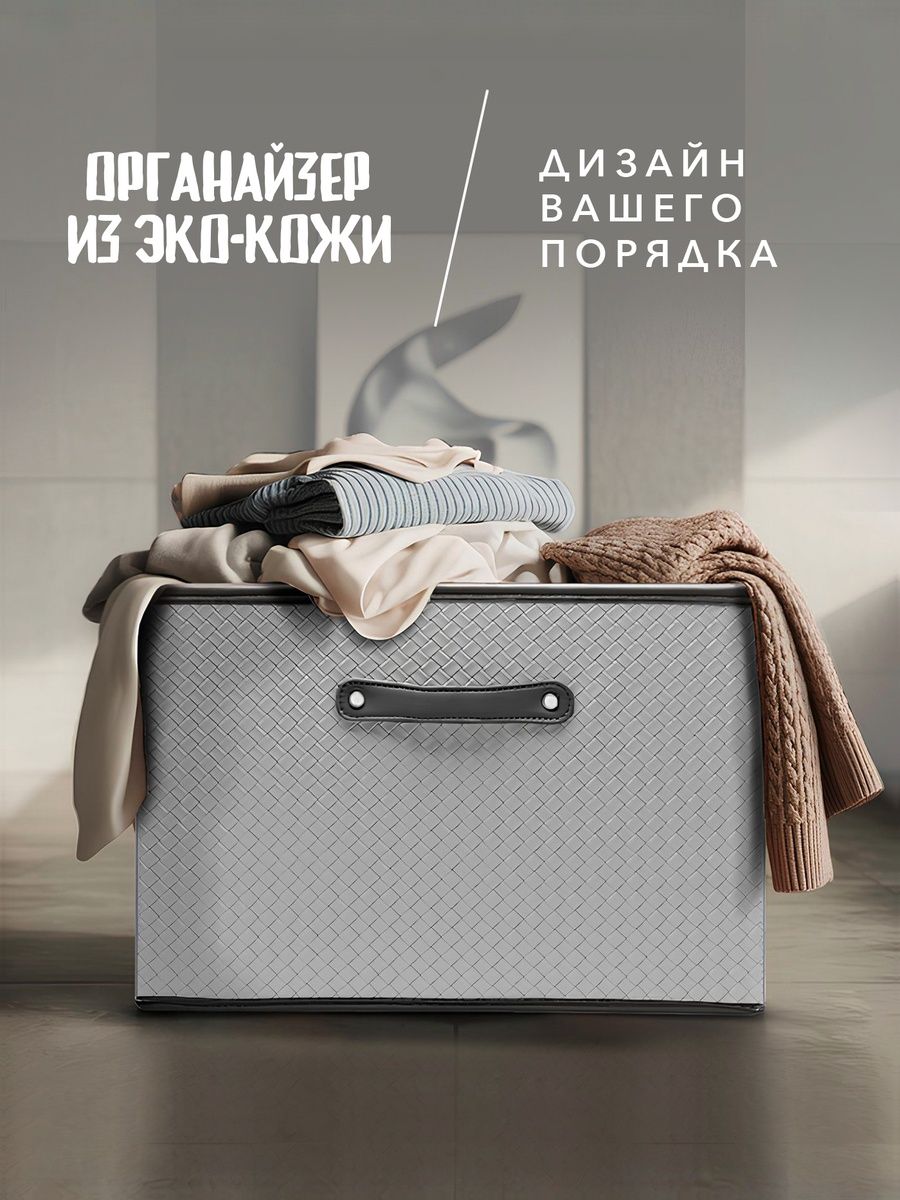 Органайзер для вещей и белья 40х28х20