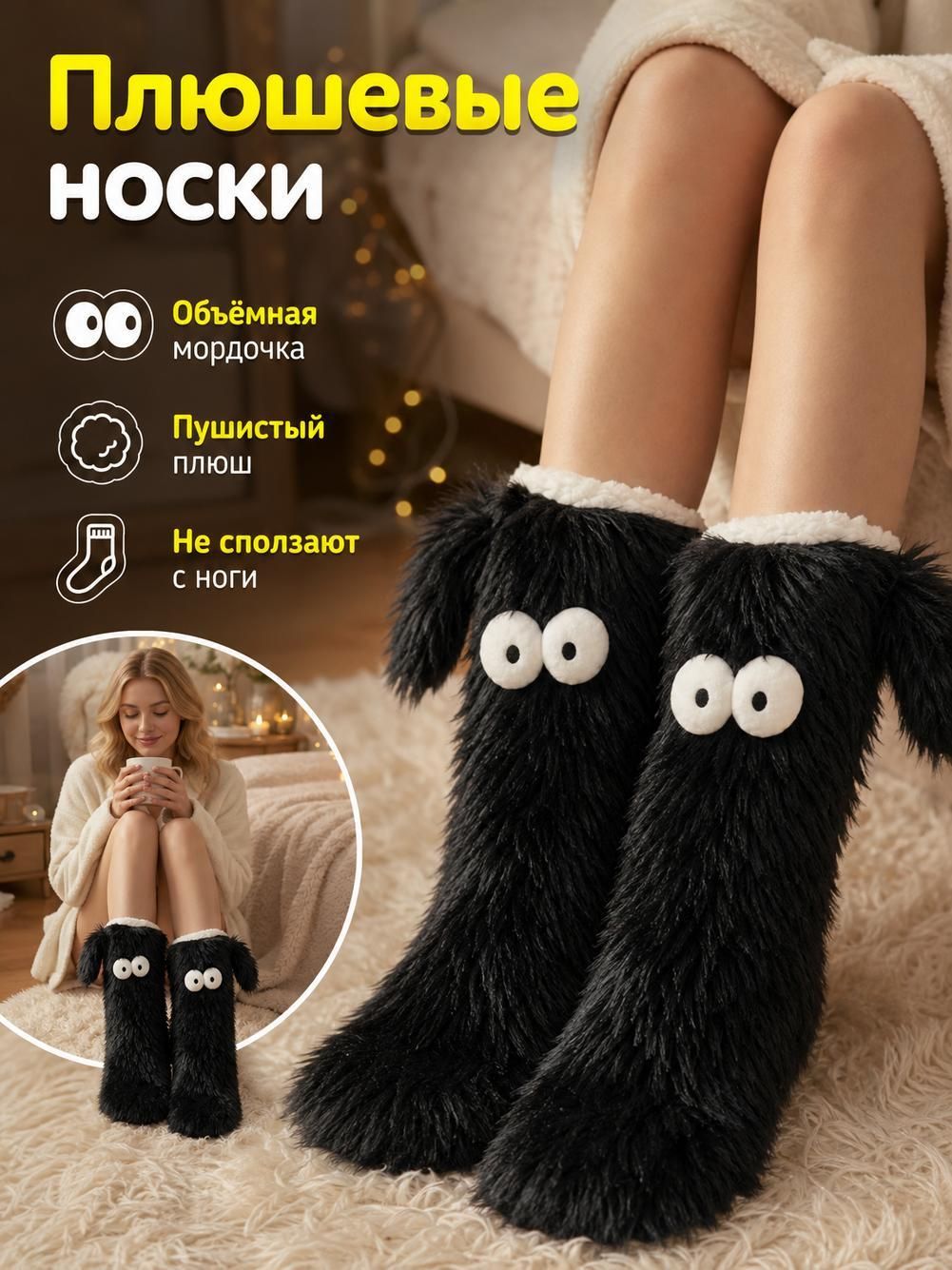 Носки