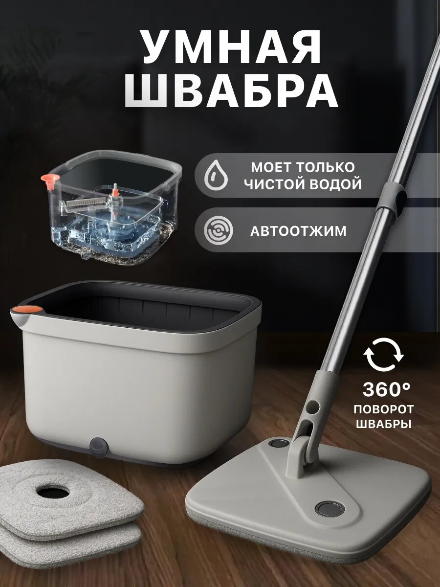 Швабра с отжимом и ведром