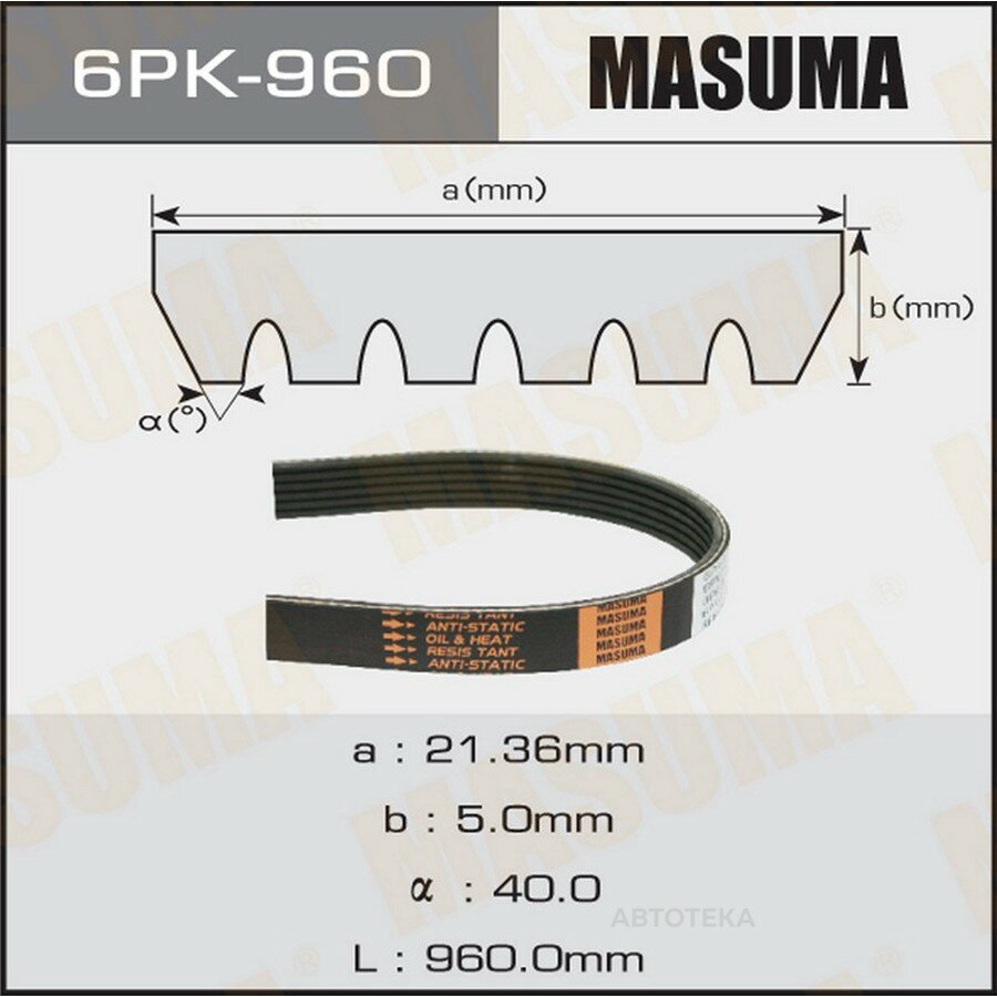 Ремень поликлиновой MASUMA MASUMA 6PK960