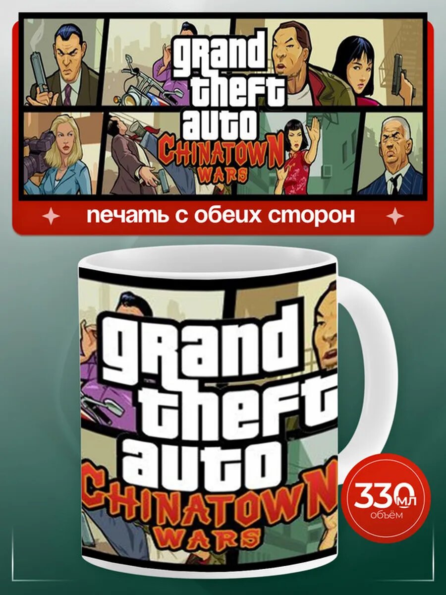 Кружка Grand Theft Auto Chinatown Wars 45,