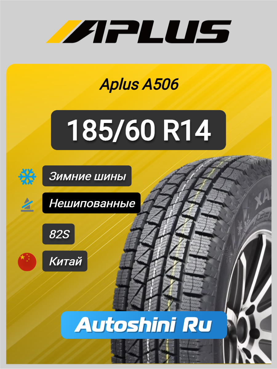 Шины зимние Aplus A506 185/60 R14 82S (нешип)