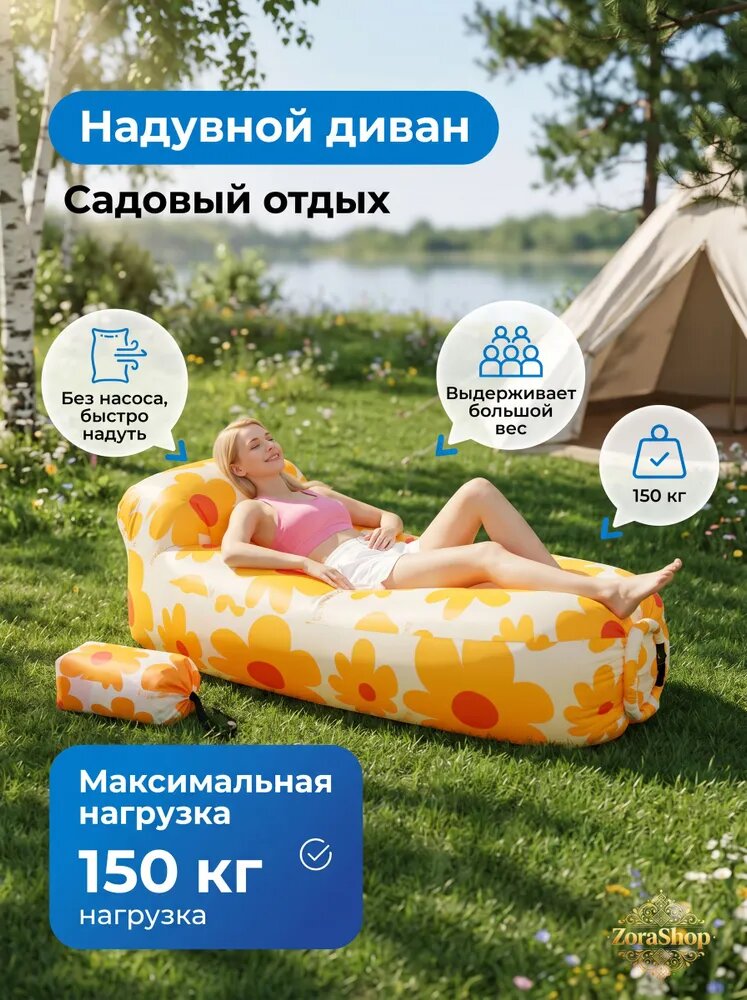 Диван надувной 175х75 см
