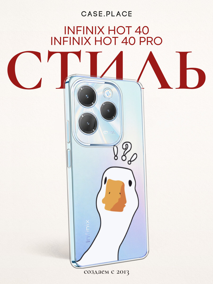 Чехол на Infinix HOT 40/40 Pro / Инфиникс Хот 40/40 Про с принтом Белый гусь, прозрачный