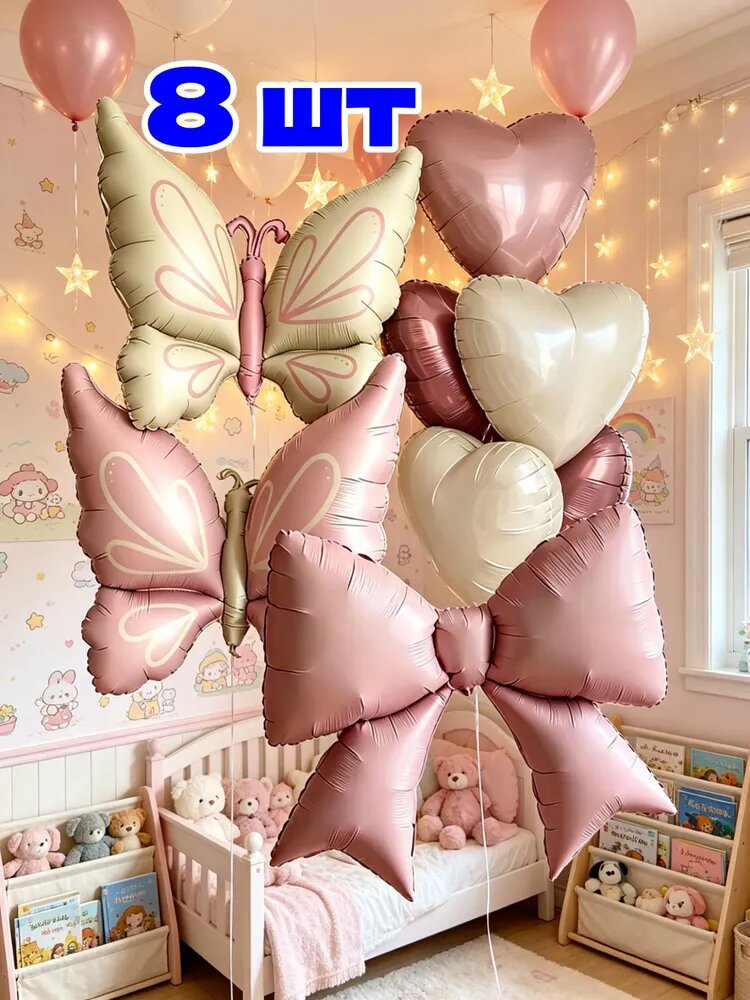 Воздушных шаров Бабочка ;8 шт