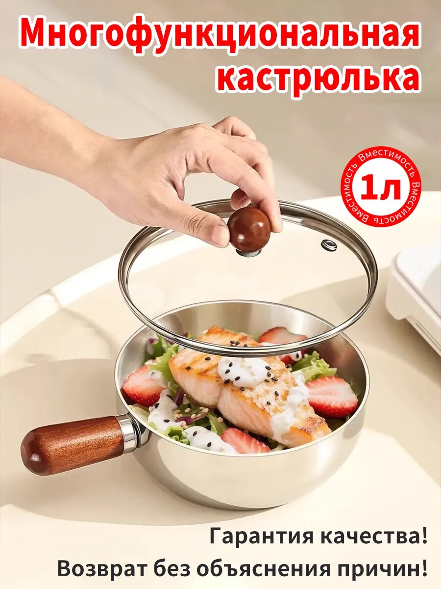Маленькая кастрюлька 1 л