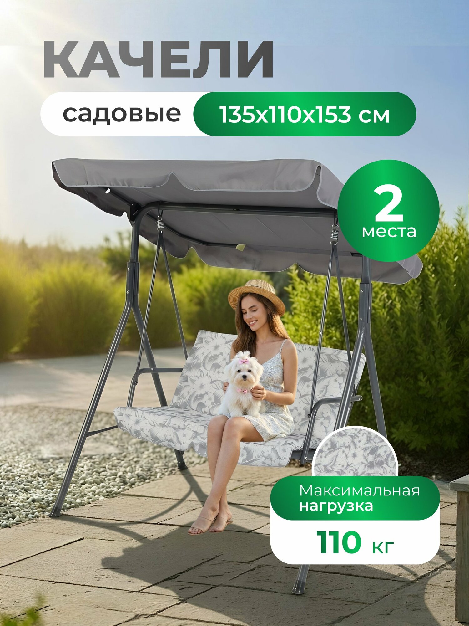 Качели 2-местные Флора 135х110х153 см металл серый с тентом и матрасом