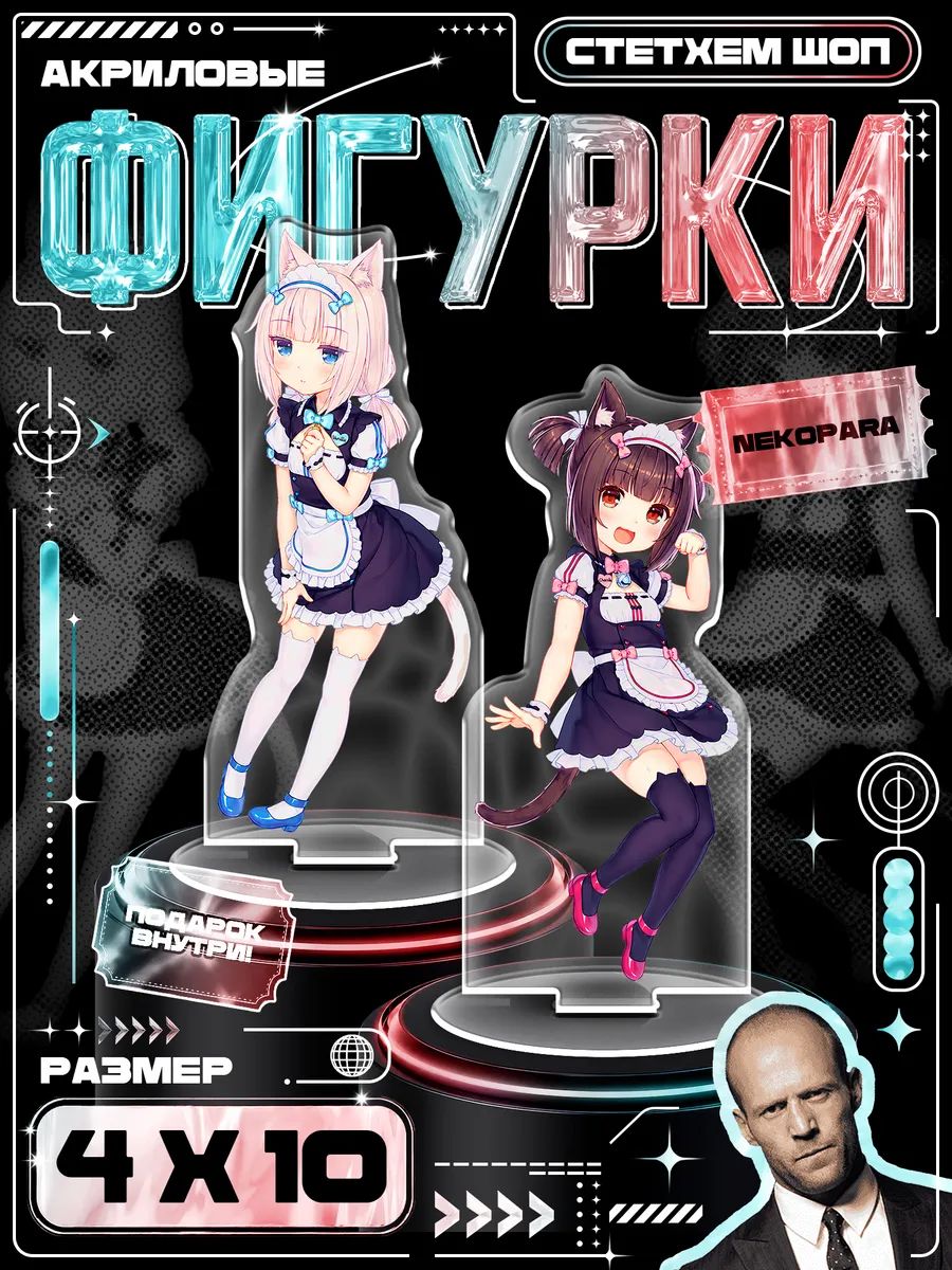 Акриловая фигурка Nekopara