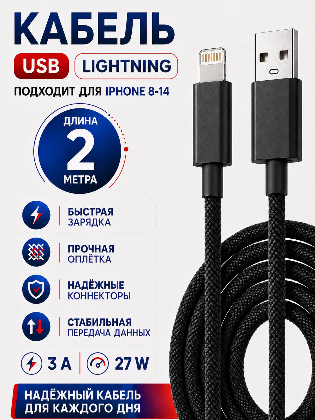 Кабель зарядный USB Lightning, 2 метра, плетёный, чёрный